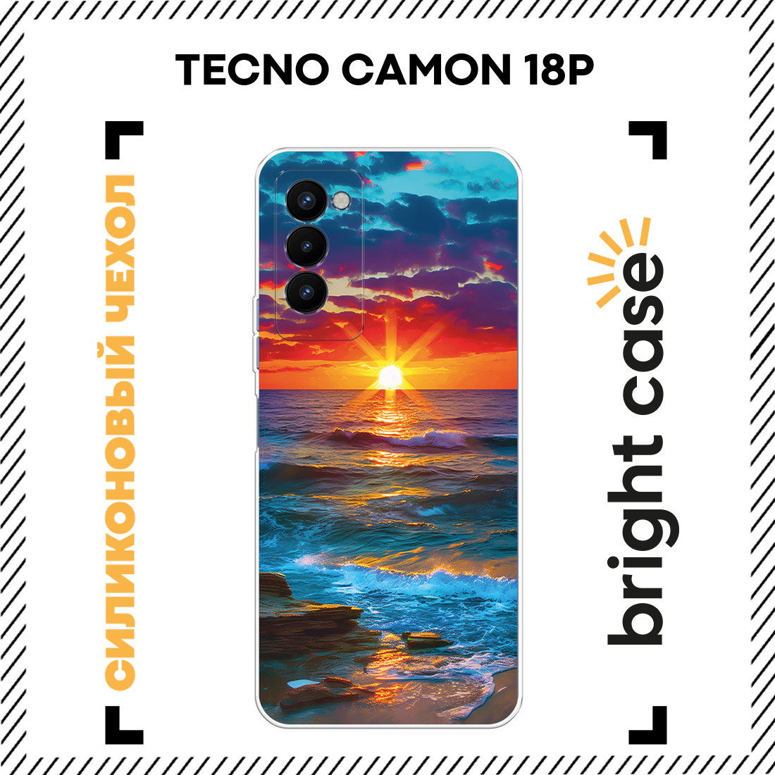 Чехол на Tecno Camon 18P / Текно Камон 18П с принтом Морской пейзаж