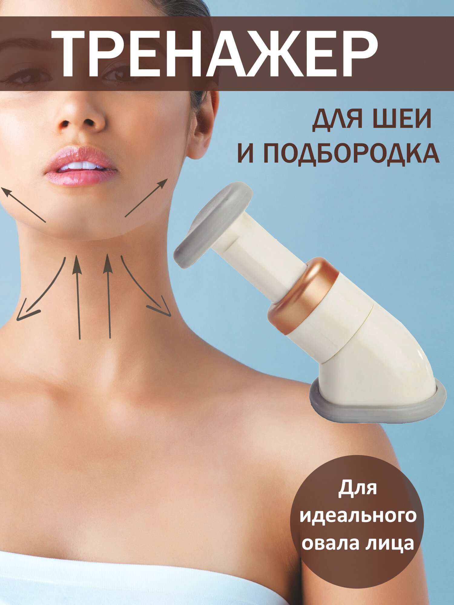 Мини-тренажер для подтяжки лица и шеи с 3 пружинами — домашний уход, коррекция овала и уменьшение второго подбородка