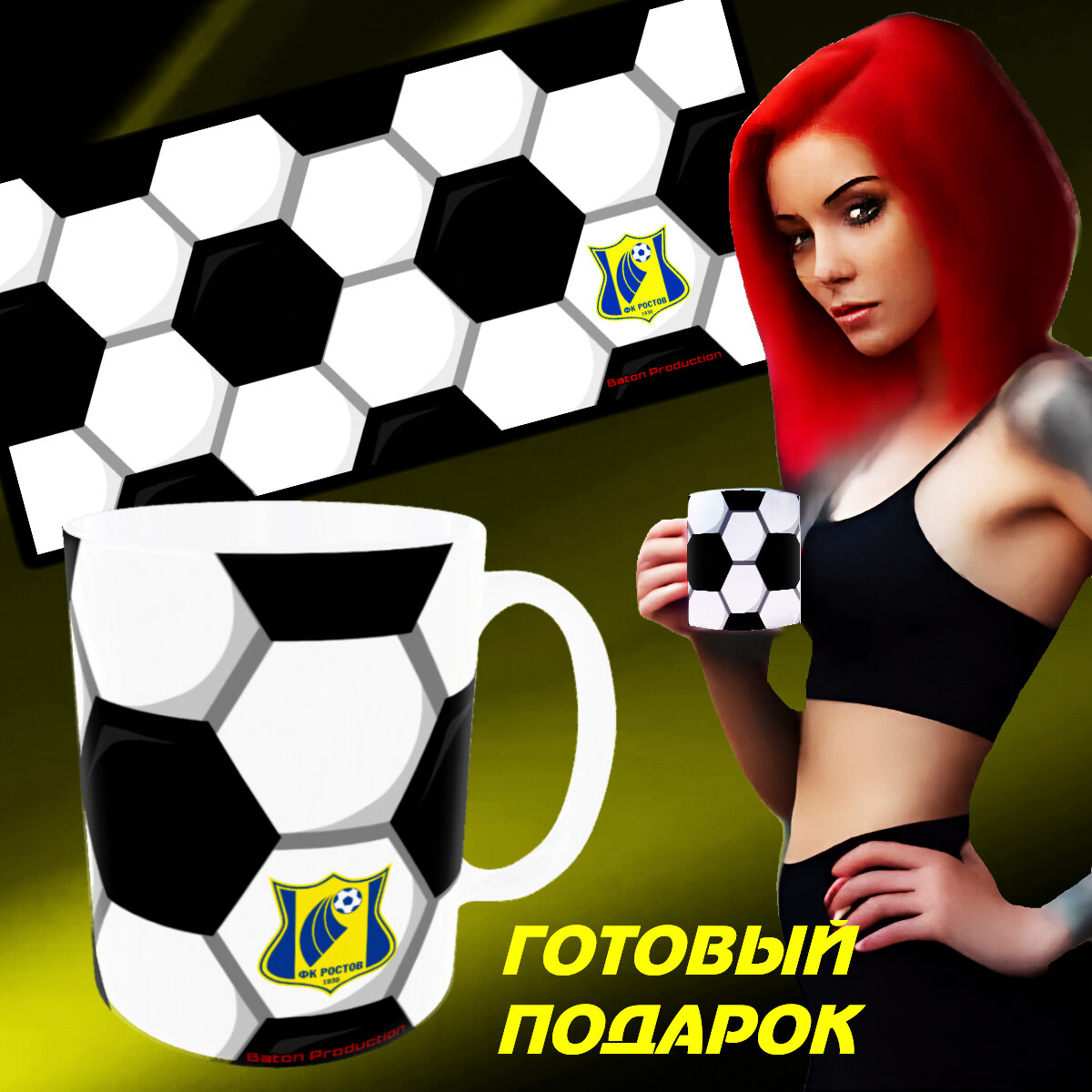 Кружка Baton Production "Мяч Ростов" - Готовый подарок, керамика, 300 мл, 1 шт