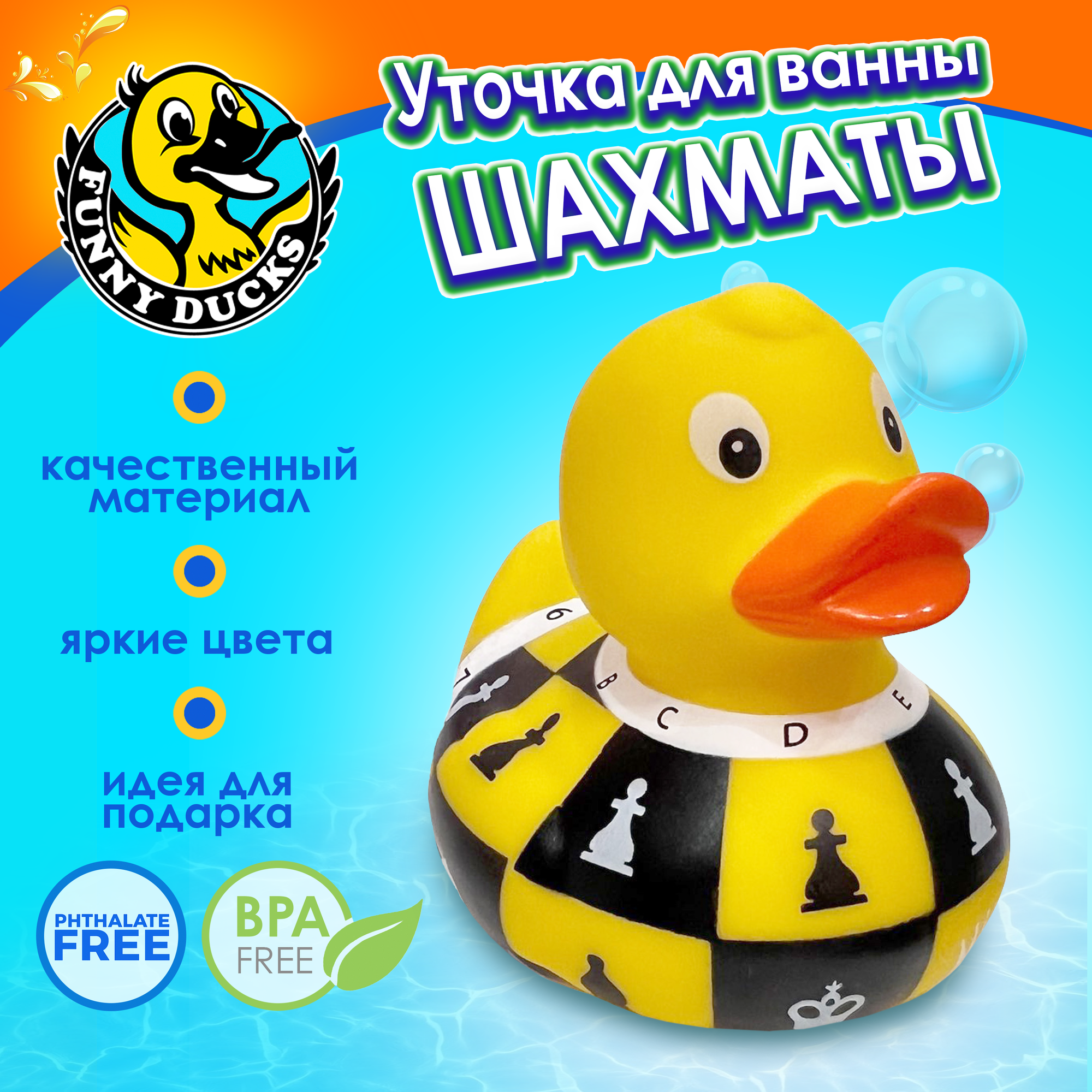 Игрушка для купания в ванной Funnу Ducks Шахматы уточка, сувенир