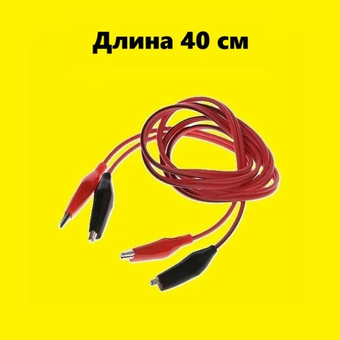 Переходник адаптер типа Крокодил (черный / красный) N102 провод питания 40 см разъемы с зажимами для цепей питания 400мм, крокодилы в изоляторе тестерный силовой кабель, запчасти