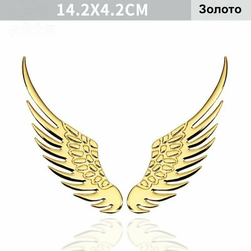 Наклейка на эмблему автомобиля "Крылья ангела", золотистые 3D, гибкие пластиковые наклейки