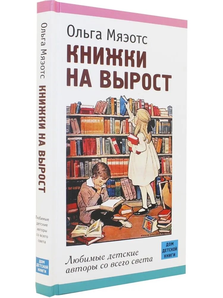 Книжки на вырост. Любимые детские авторы со всего света