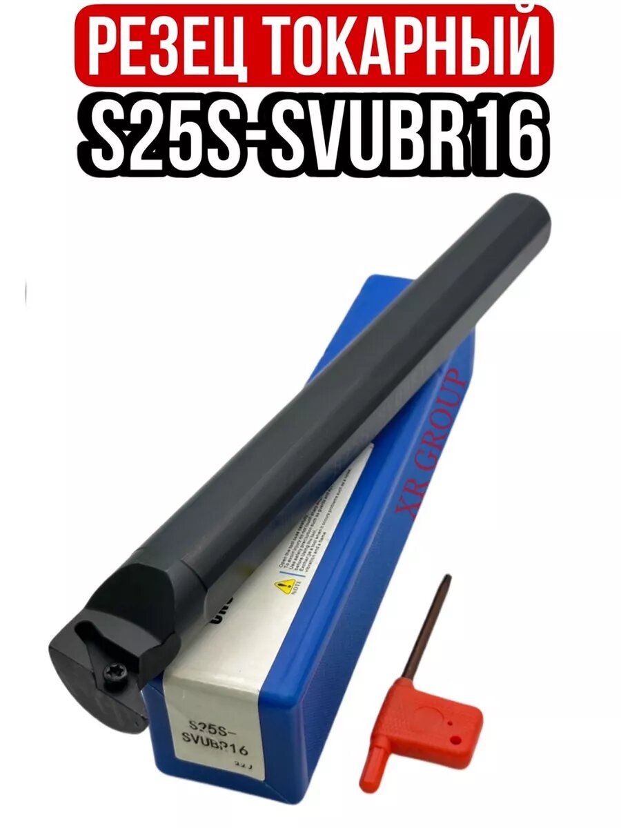 Державка расточная для глухих отверстий S25S -SVUBR 16