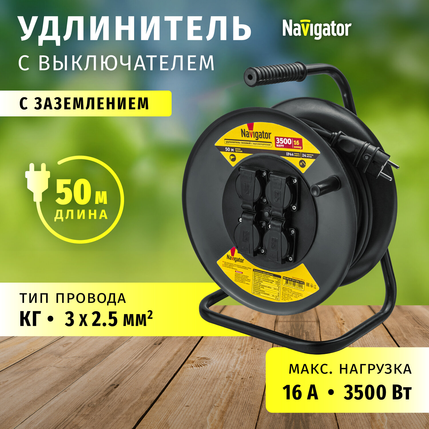Удлинитель силовой на катушке Navigator 93 899 NPE-RM с выключателем, 4 розетки, 50м, с зазем, IP44