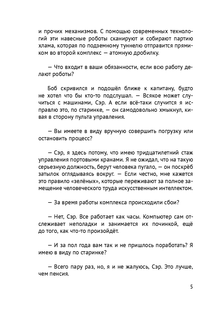 Атомная дробилка — фото 1