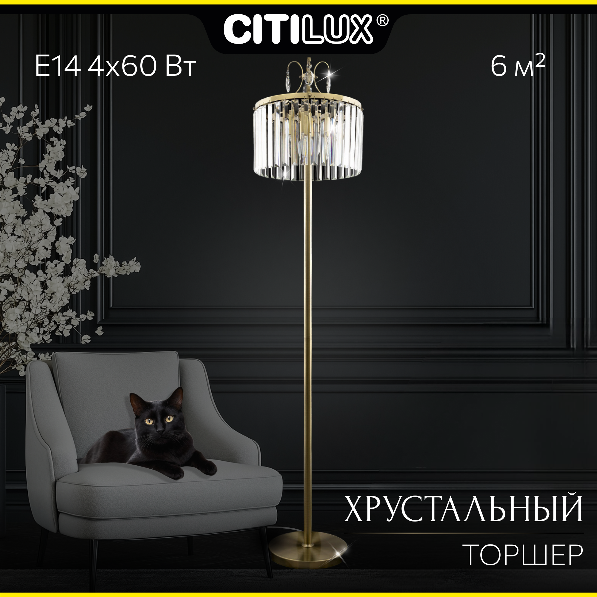 Торшер Citilux Инга CL335943, бесцветный плафон, цвет арматуры бронзовый