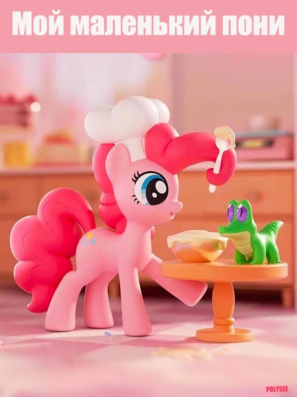 FUNISM Фигурка Слепая коробка/Мой маленький пони (MY LITTLE PONY)- Party time Новинка 2025