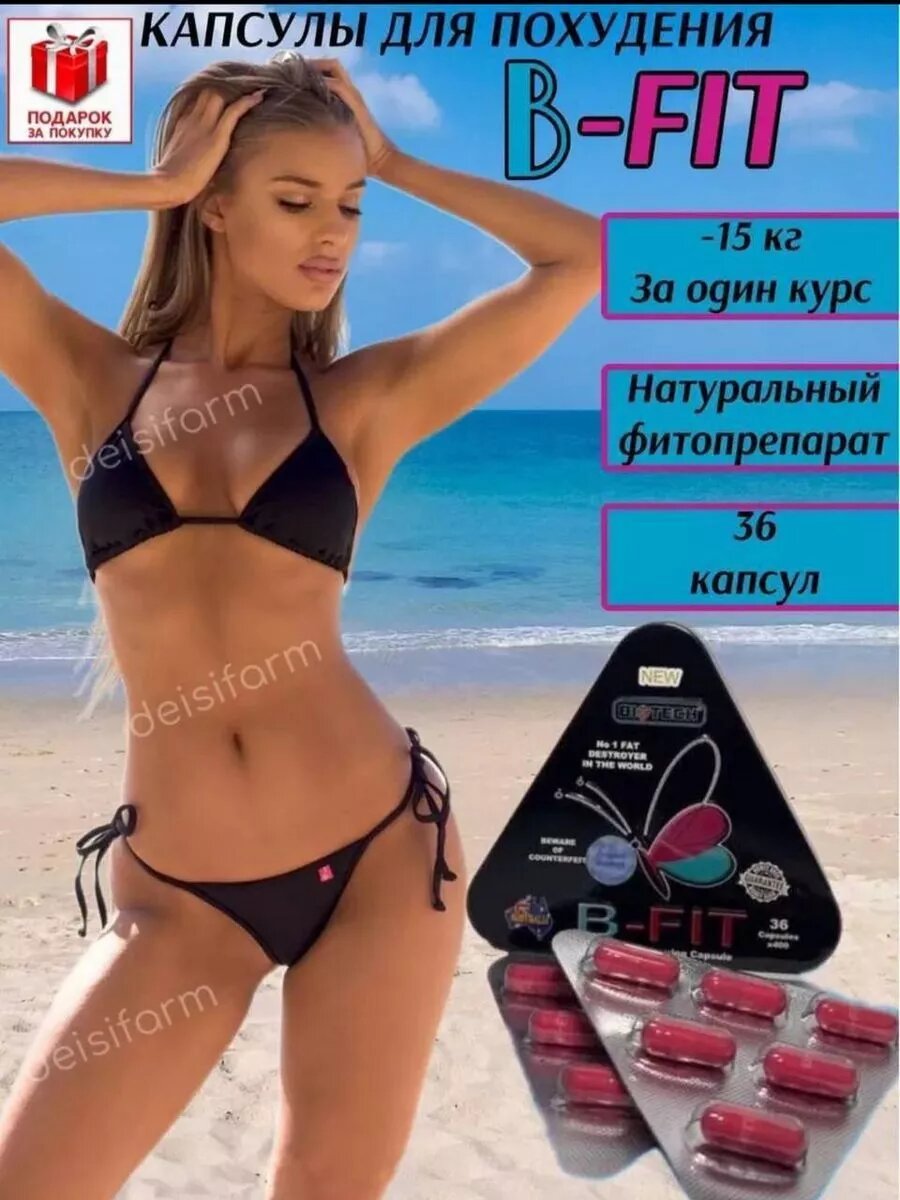 Похудение капсулы эффективные жиросжигатель