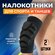 Защита локтя