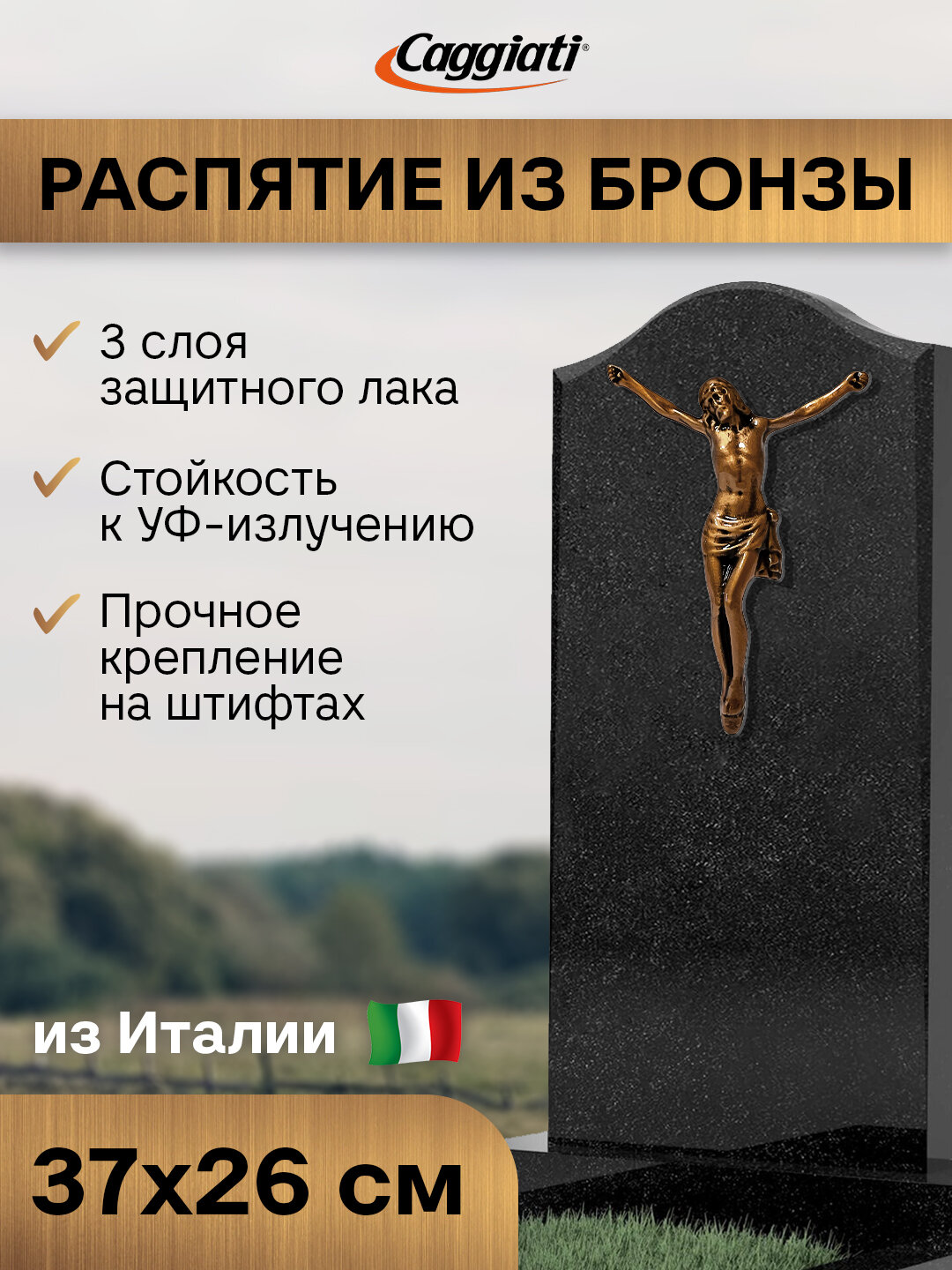 Распятие 30053, высота 37 см CAGGIATI (Каджиати)