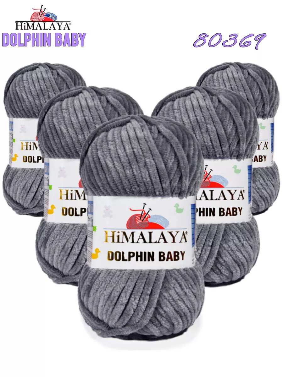 Пряжа Himalaya DOLPHIN BABY 100% Полиэстер, 100гр/120м, (80369 графит) 1 упаковка (5 мотков)