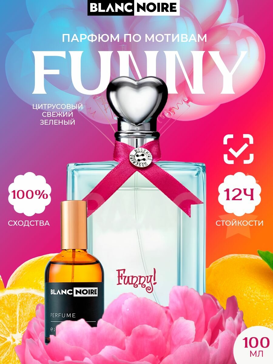 Духи по мотивам Funny (Забавный) 100мл
