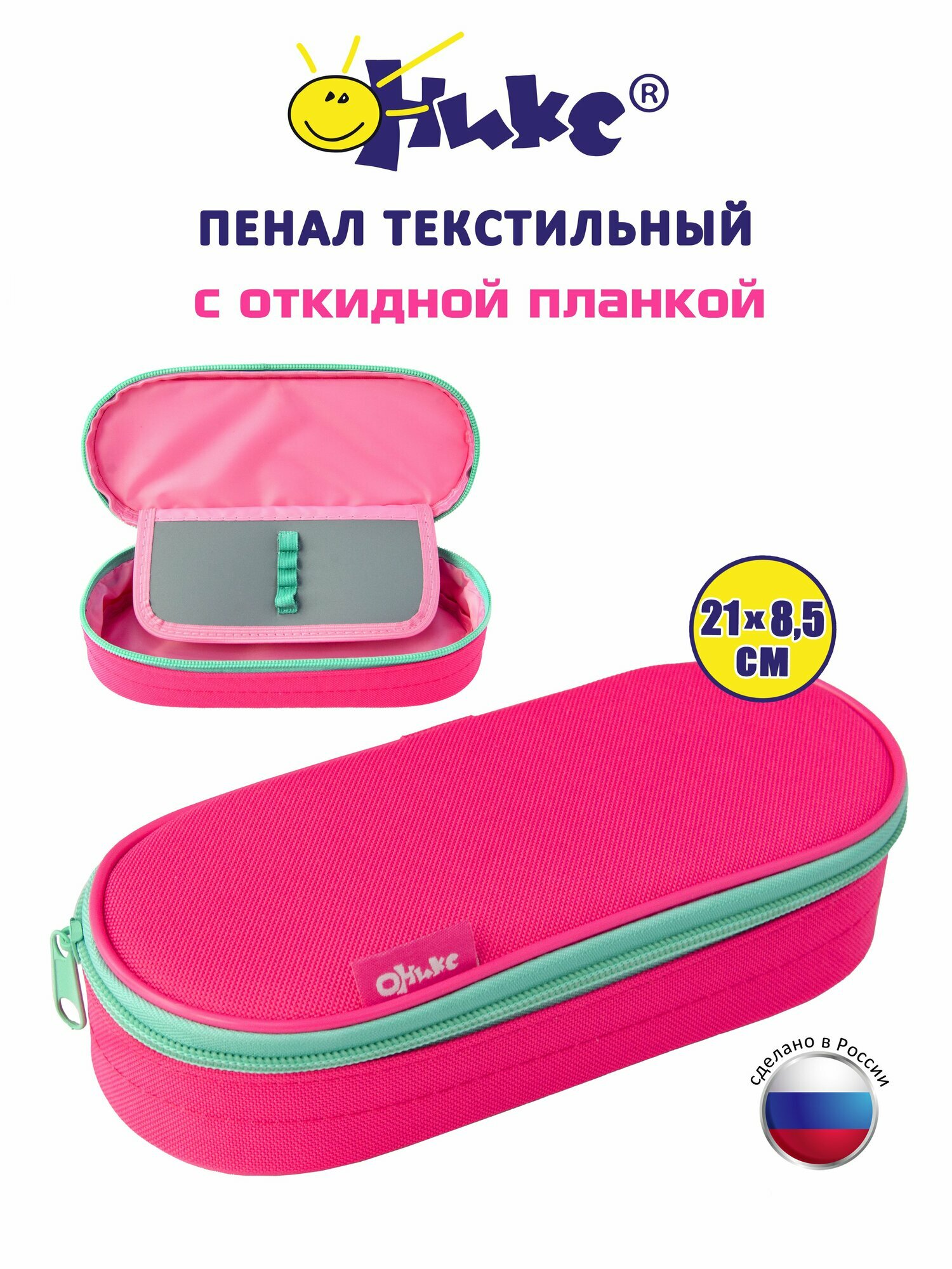 Пенал школьный каркасный оникс Розовый-мятный, для девочек, 1 отделение, овальный, тканевый
