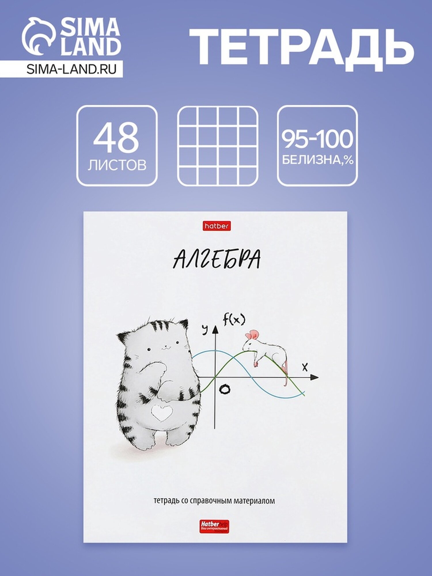 Тетрадь 48 листов в клетку «Приключения кота Пирожка» Алгебра, белые листы