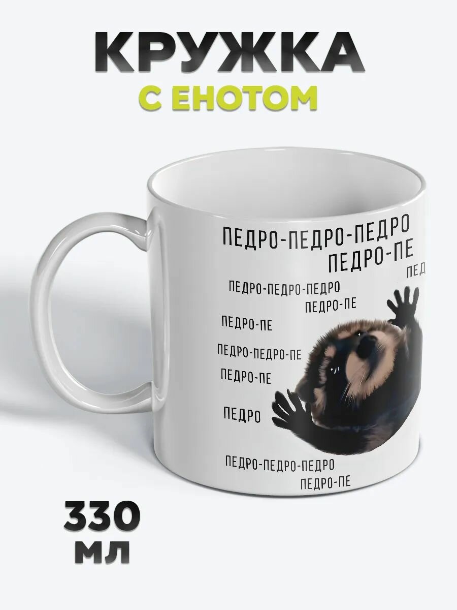 Милая Кружка с рисунком для чая Енот