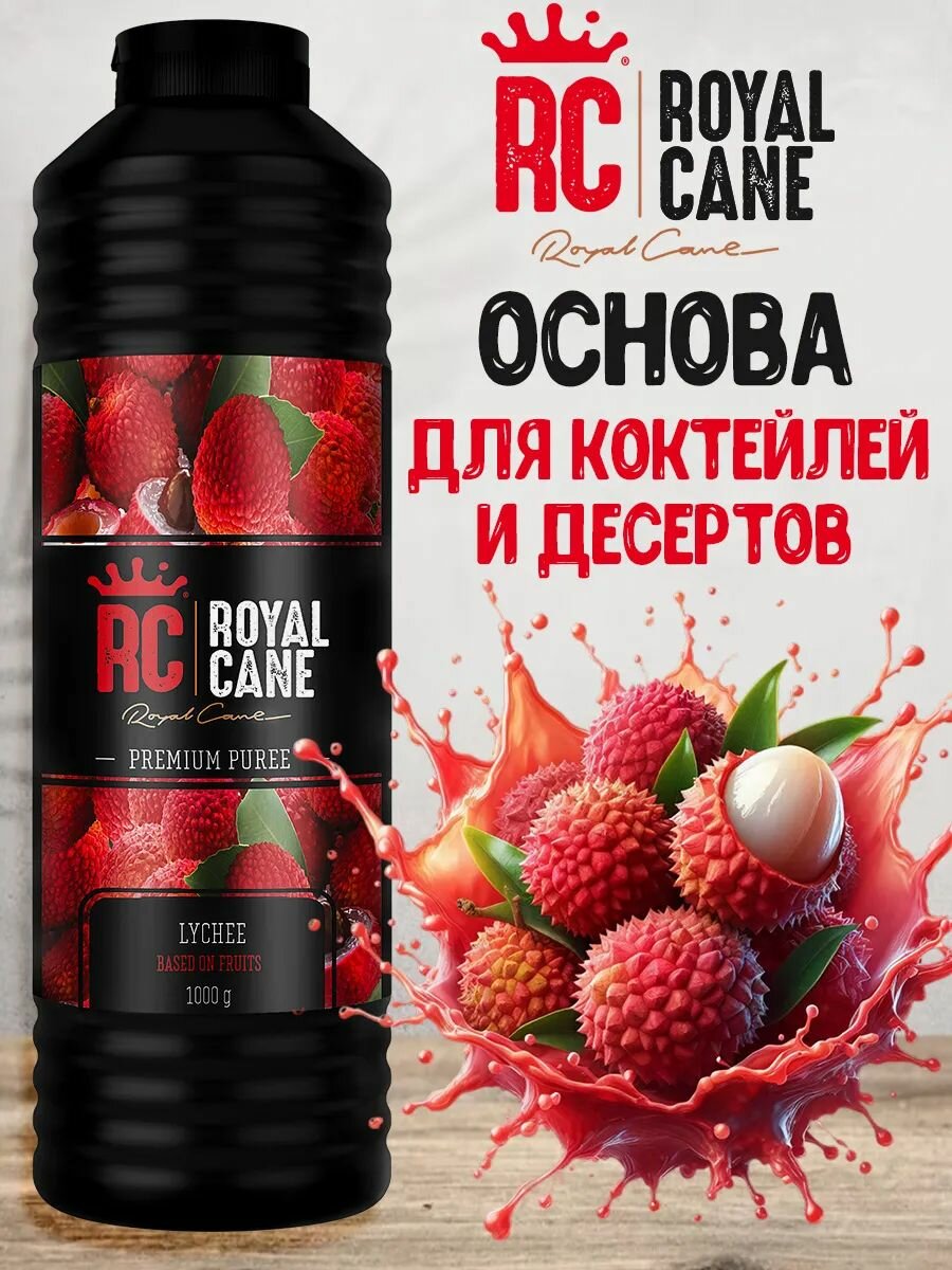 Основа для напитков Пюре концентрат фруктовый с мякотью Личи, 1л