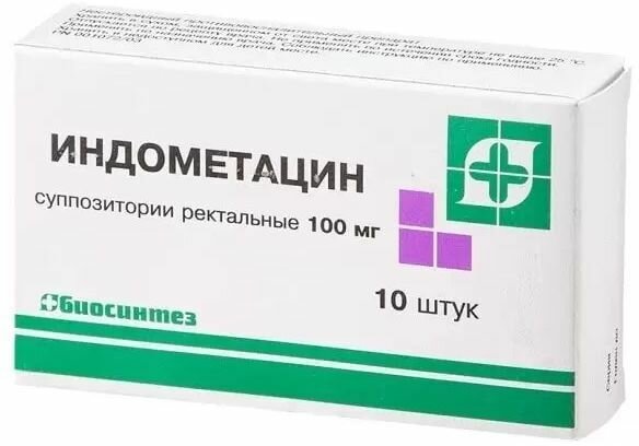Индометацин, суппозитории ректальные 100 мг (Биосинтез), 10 шт.