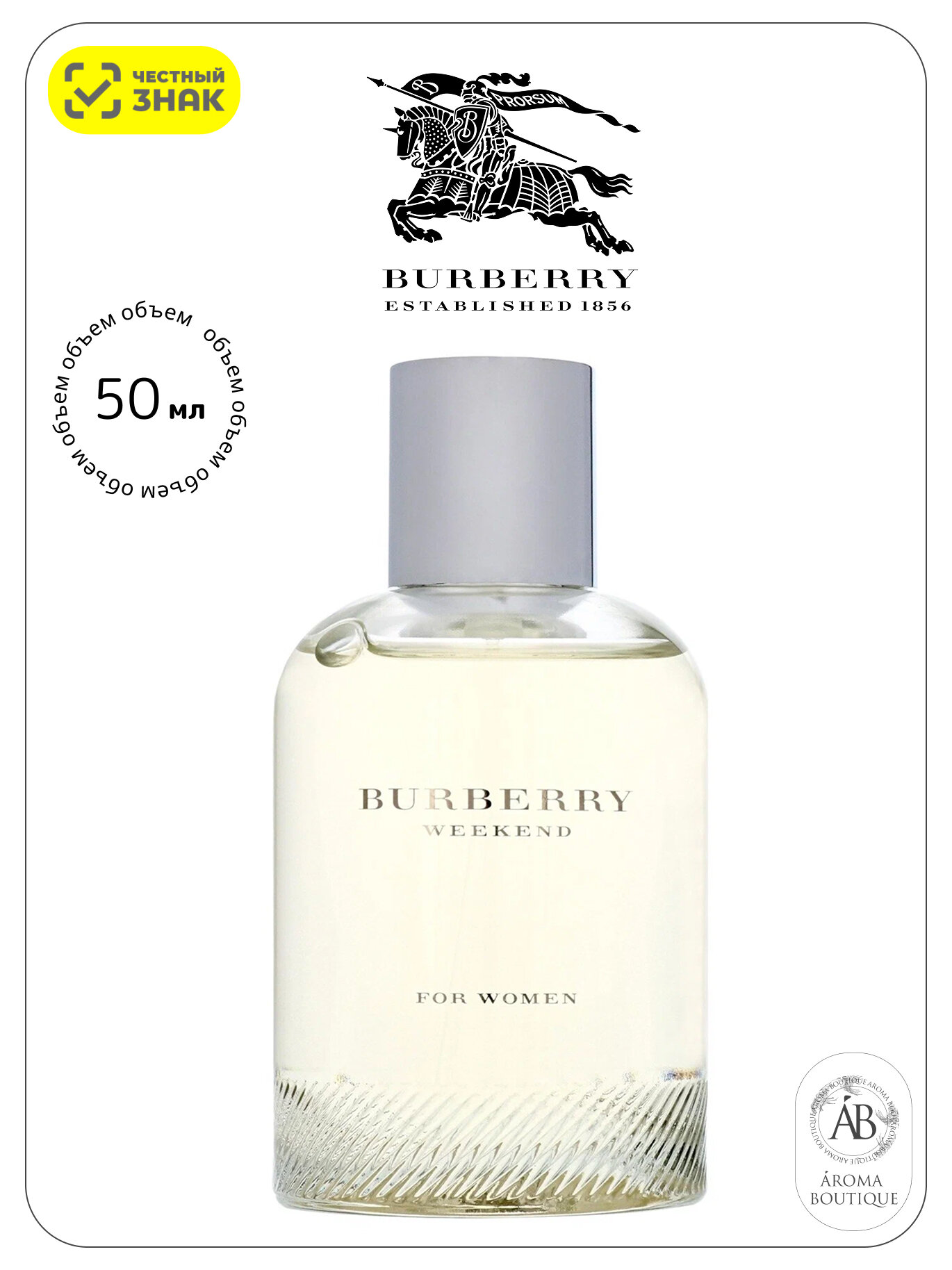 Парфюмерная вода Burberry Weekend" for Women женская, цветочная, 50 мл