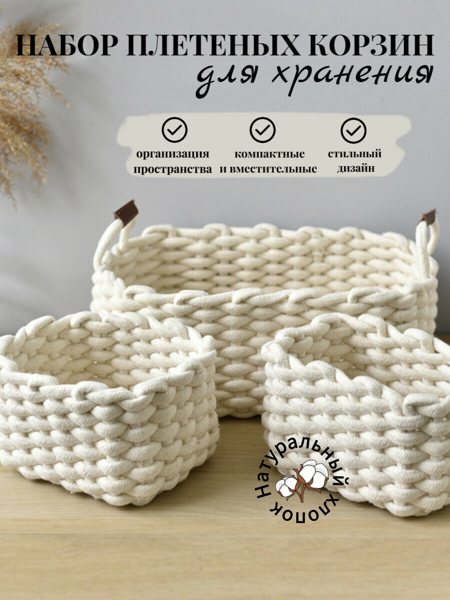 Вязаные, плетенные корзины / Интерьерные корзины / Плетеная стеллажная корзина / Корзины для хранения