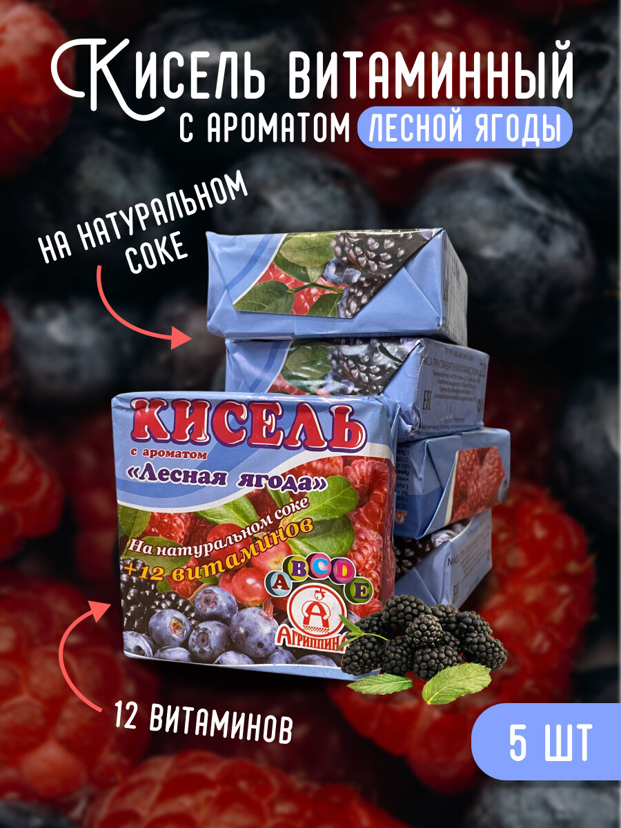 Кисель витаминный от бренда Агриппина с ароматом лесных ягод, 5 шт х 220 грамм