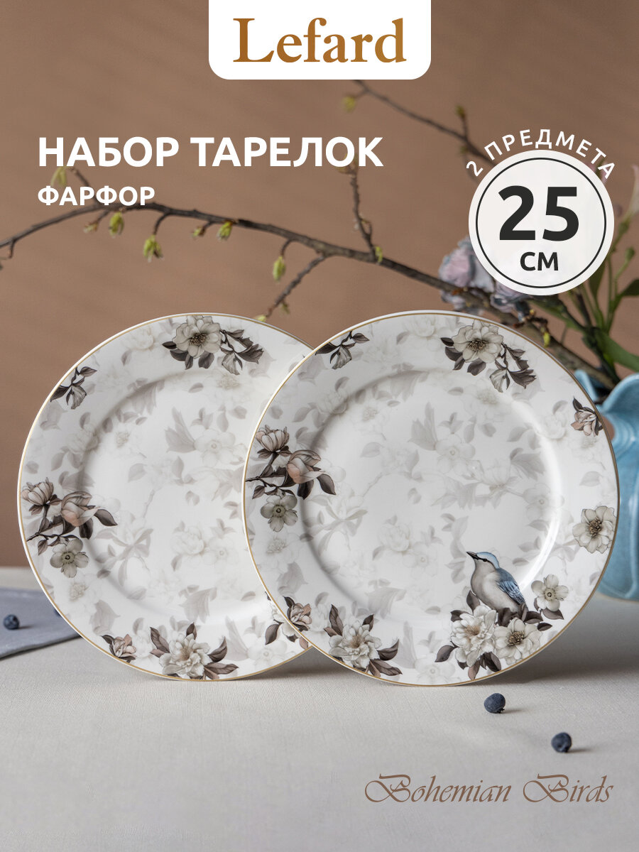 Тарелки Lefard "Bohemian Birds", обеденные 25.5 см, набор 2 шт, фарфоровые