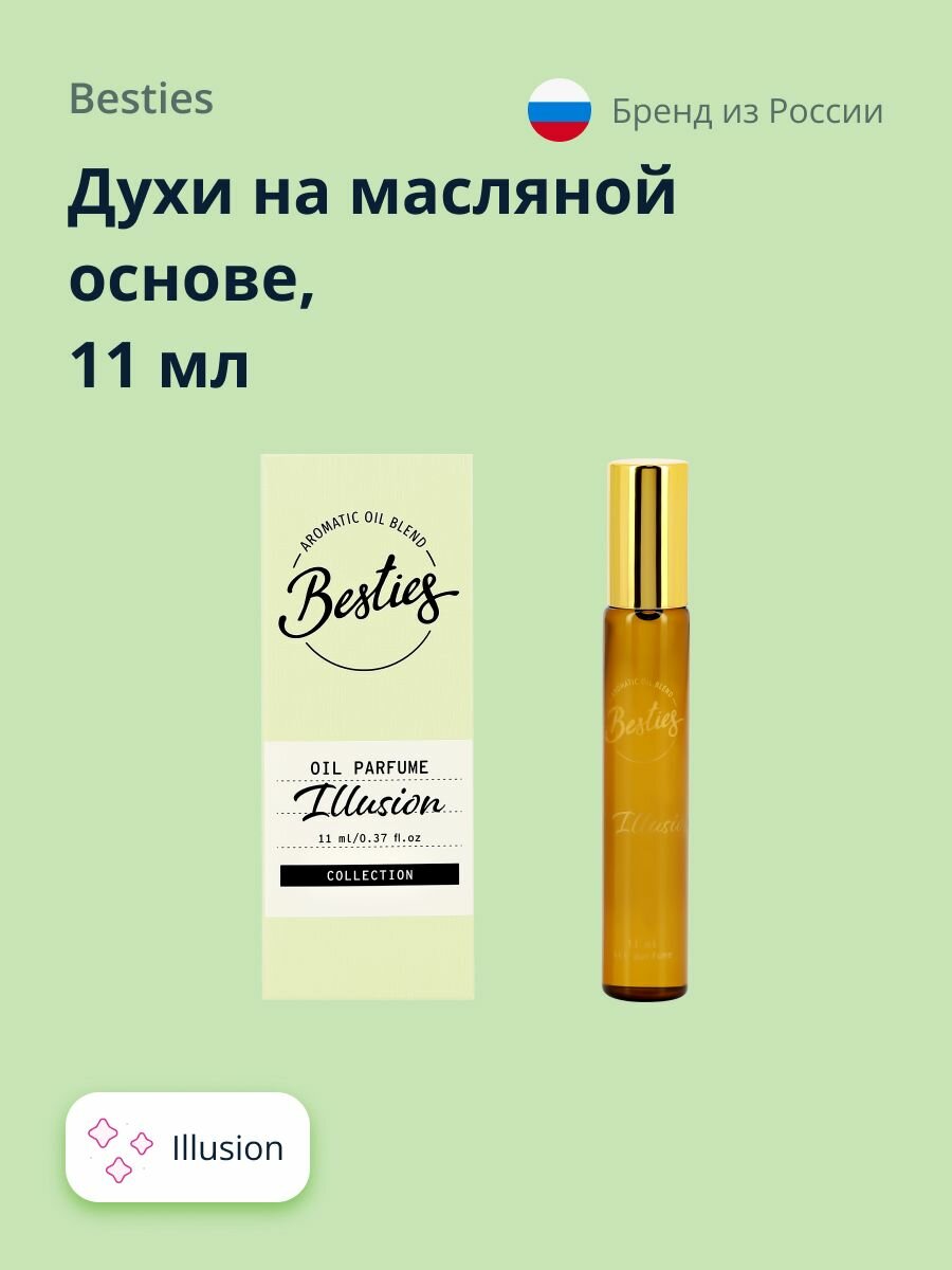 Духи на масляной основе BESTIES OIL PARFUME illusion (жен.) 11 мл