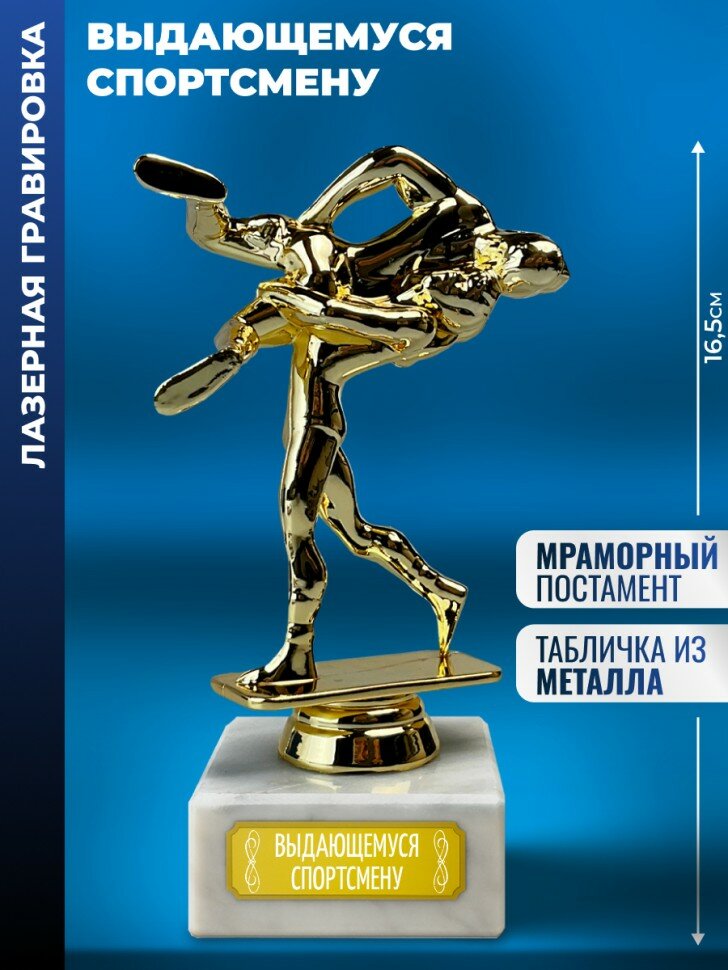 Статуэтка Борьба "Выдающемуся спортсмену" (16,5 см)
