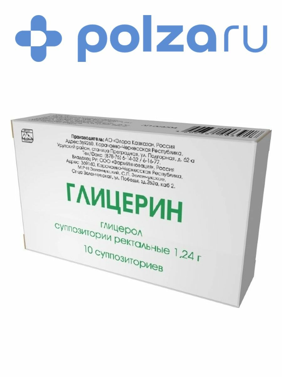 Глицерин, суппозитории ректальные 1,24 г, 10 шт.