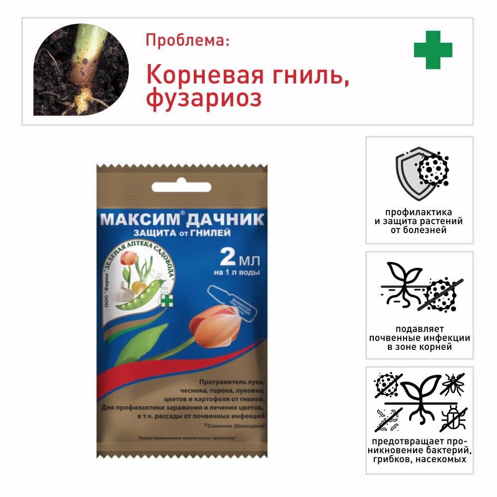 Средство от болезней растений Максим-Дачник Зеленая Аптека Садовода 2 мл