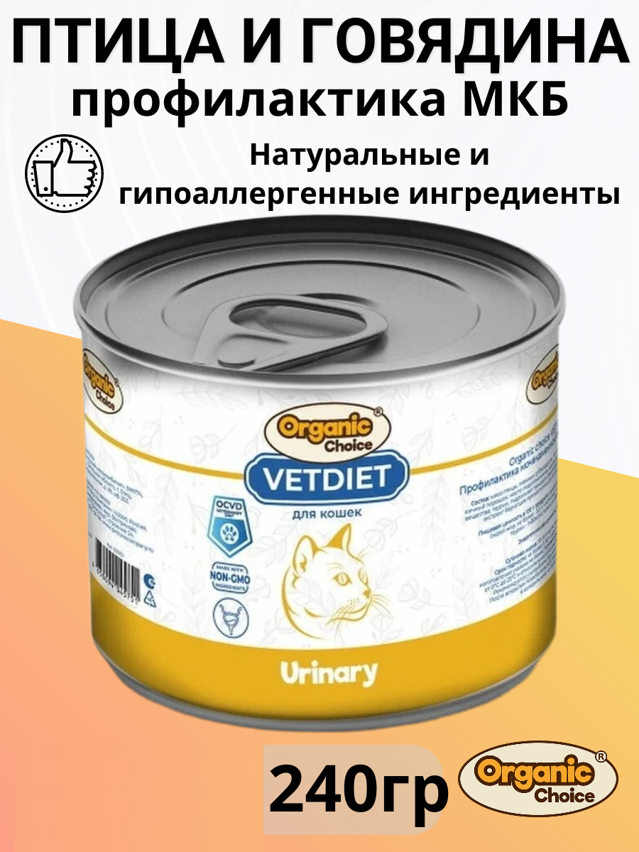 Влажный корм Organic Сhoice VET Urinary для любых кошек, профилактика МКБ 240гр