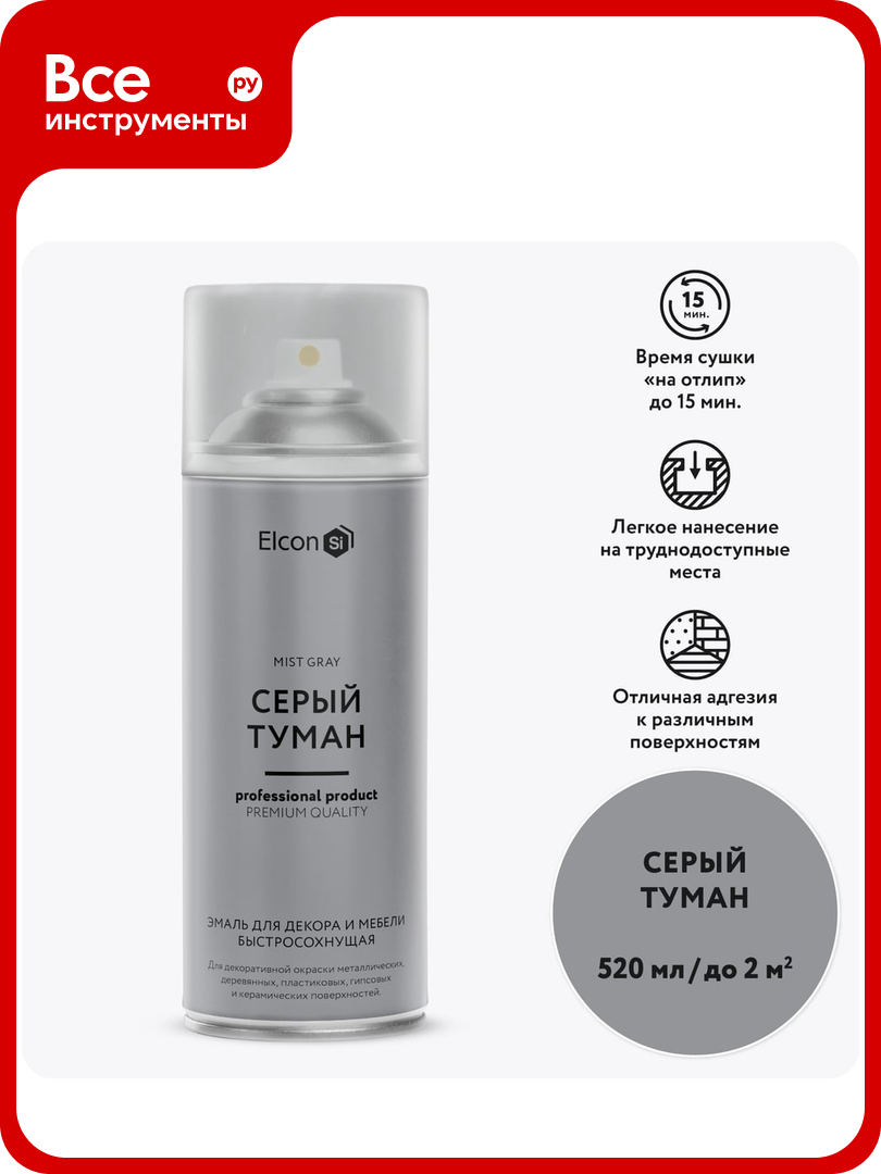 Аэрозольная краска Elcon для мебели и предметов декора, для металла, для пластика, для керамики, для стекла, для гипса, быстросохнущая, акриловая, серый туман, аэрозоль 520 мл 00-00462264