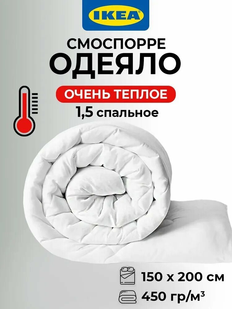 Одеяло 1 5 спальное 150х200 IKEA смоспорре очень теплое, красный градусник