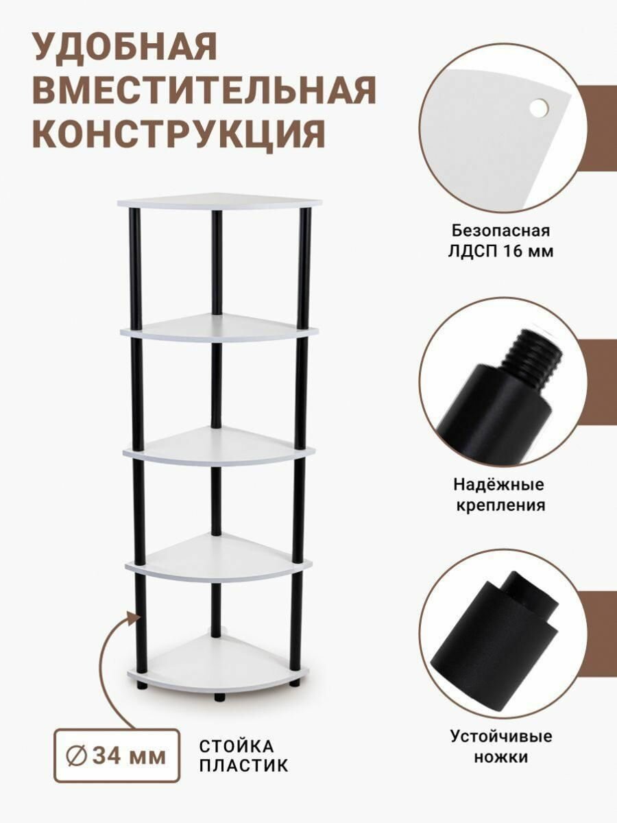 Этажерка.