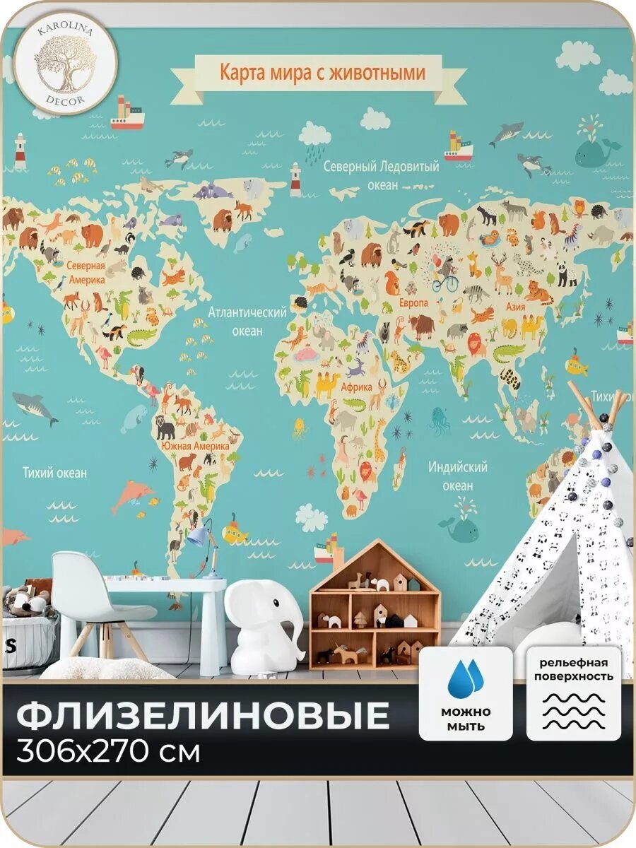 Фотообои 3D "Детская Карта" 300х270