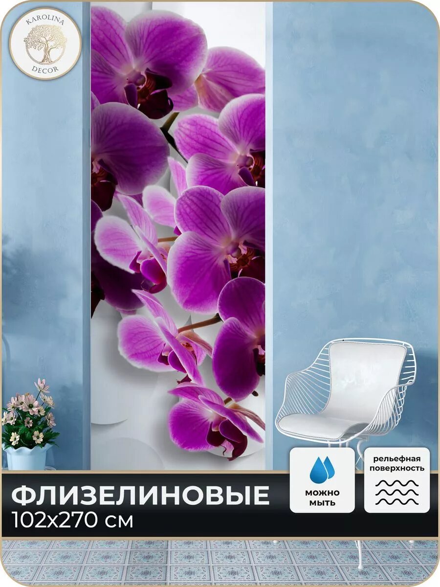 Фотообои Орхидеи в гостиную в спальню на кухню 100х270