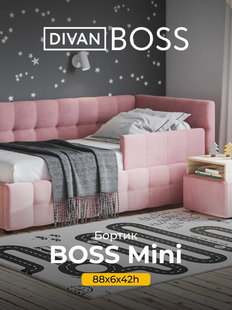 Бортик барьер для кровати BOSS Mini, велюр Monolit роуз, 88х6х42 см