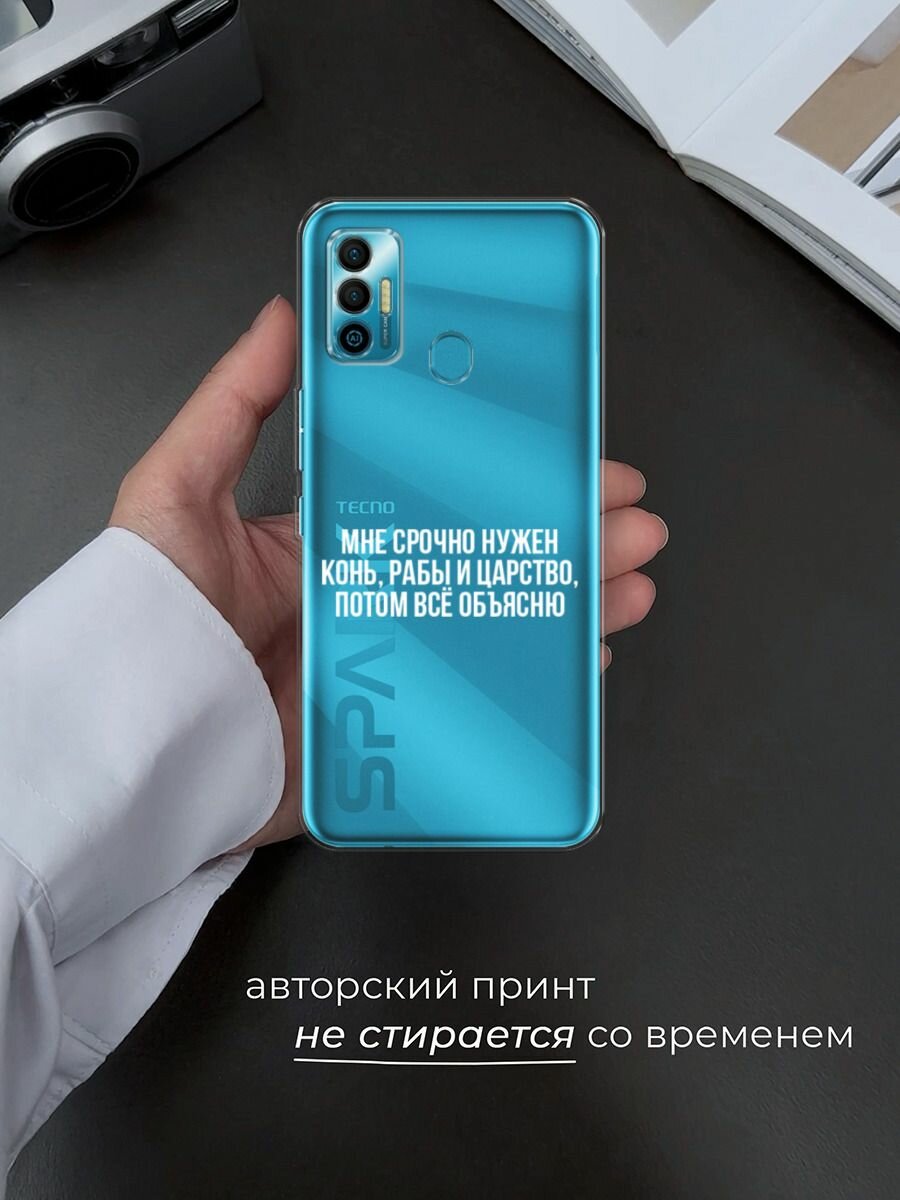 Чехол на Tecno Spark 7 / Техно Спарк 7 с принтом "Мне срочно нужно все", прозрачный — фото 1