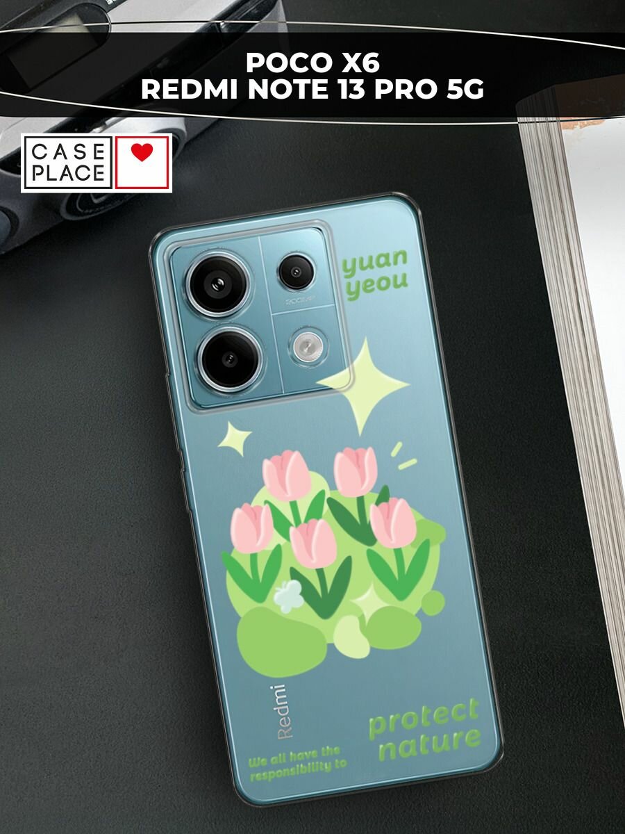 Чехол на Poco X6/Redmi Note 13 Pro 5G / Поко Х6/Сяоми Редми Нот 13 Про 5G с принтом "Protect nature"