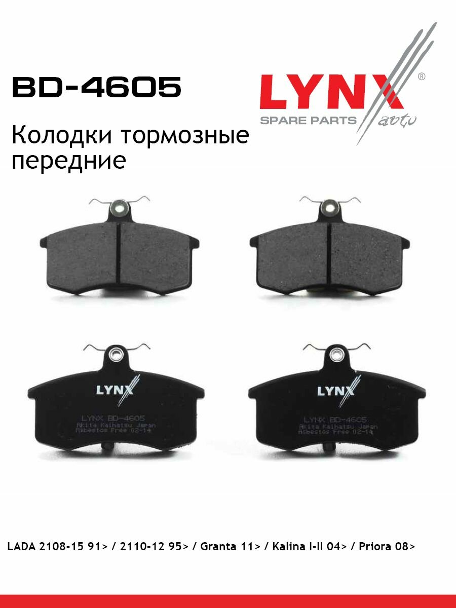 LYNXauto Колодки тормозные передние LADA 2108-099