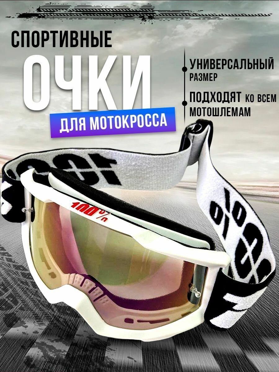 Мотоочки ZXXC, для мотокросса, унисекс, пластик, силикон, белые