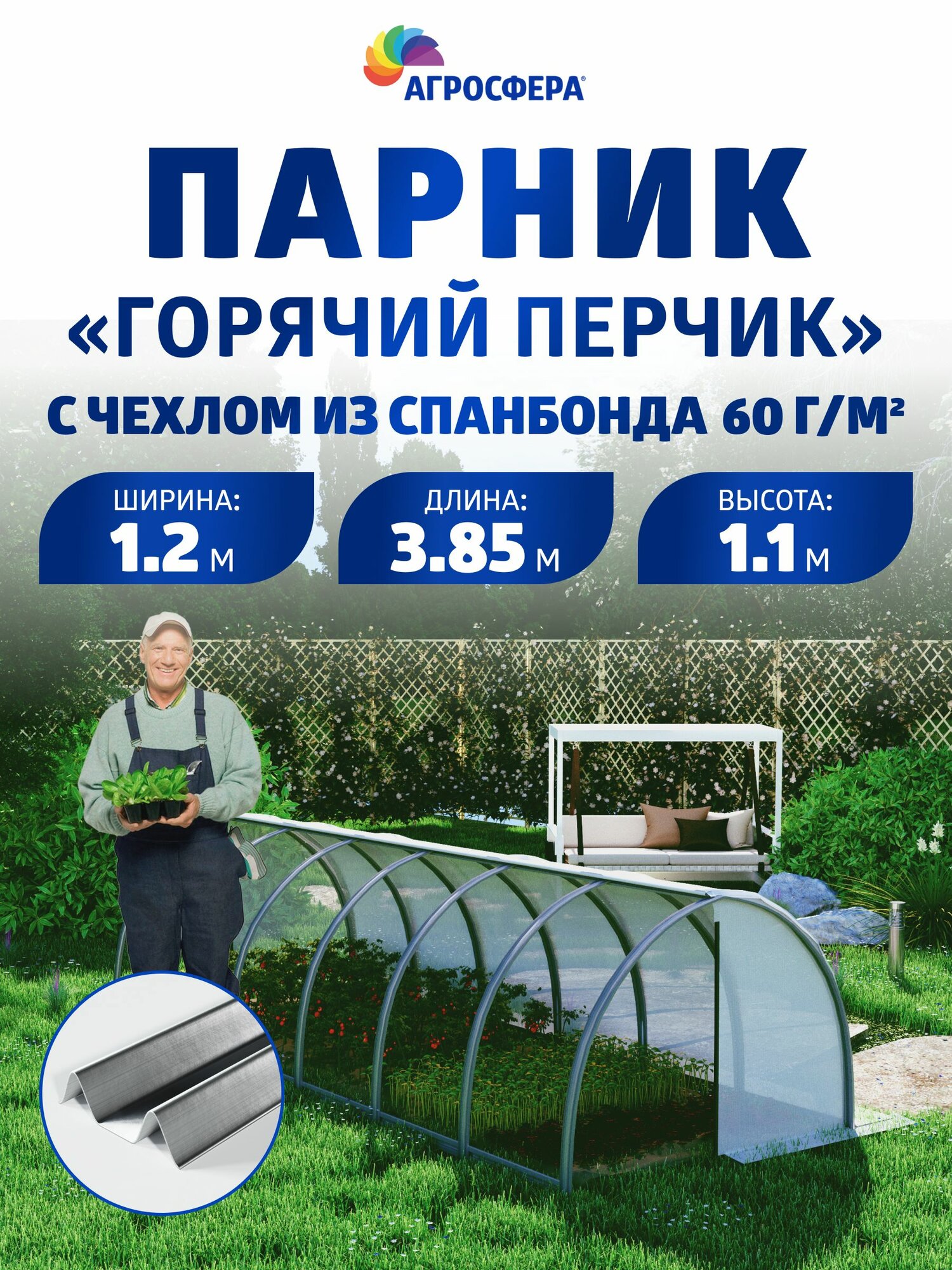 Парник с чехлом из спанбонда с увеличенным сроком службы