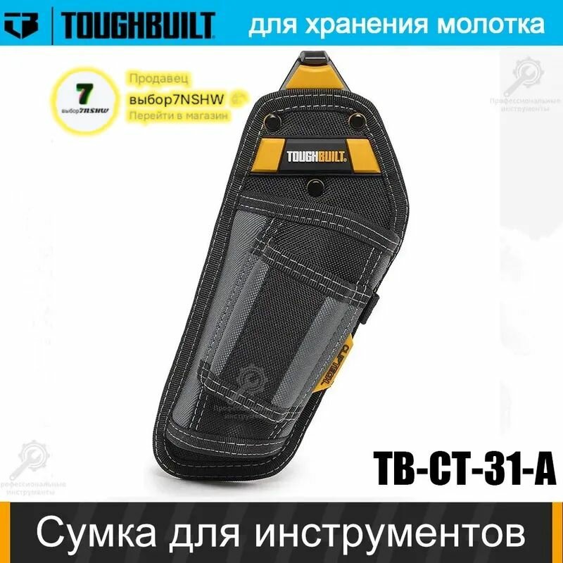 Toughbuilt сумка Портативный набор молотков для быстрого подвешивания молотка TB-CT-31-A