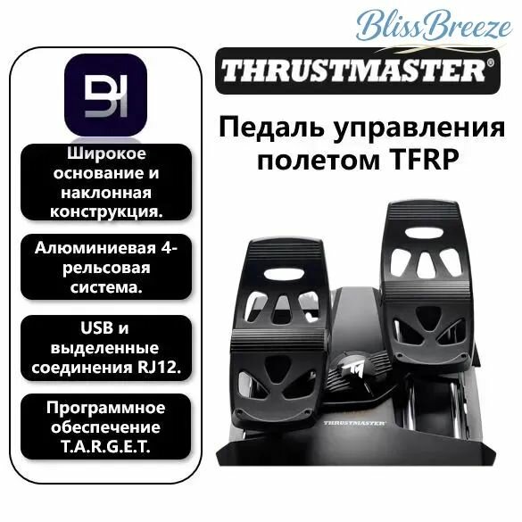 Педаль управления полетом THRUSTMASTER TFRP