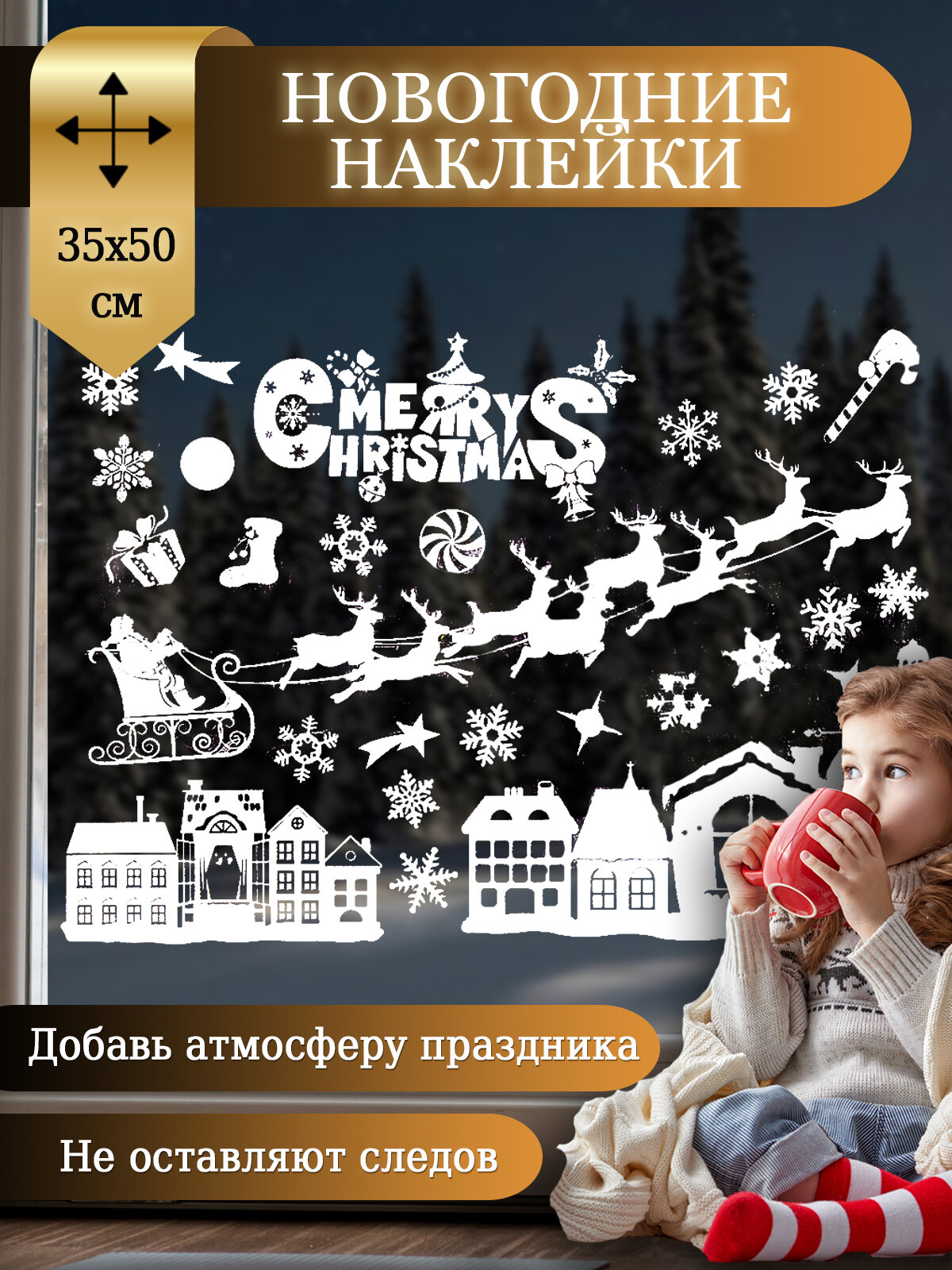 Наклейка на стекло, 35х50 см, Новогодняя композиция, SYBXT-3119293