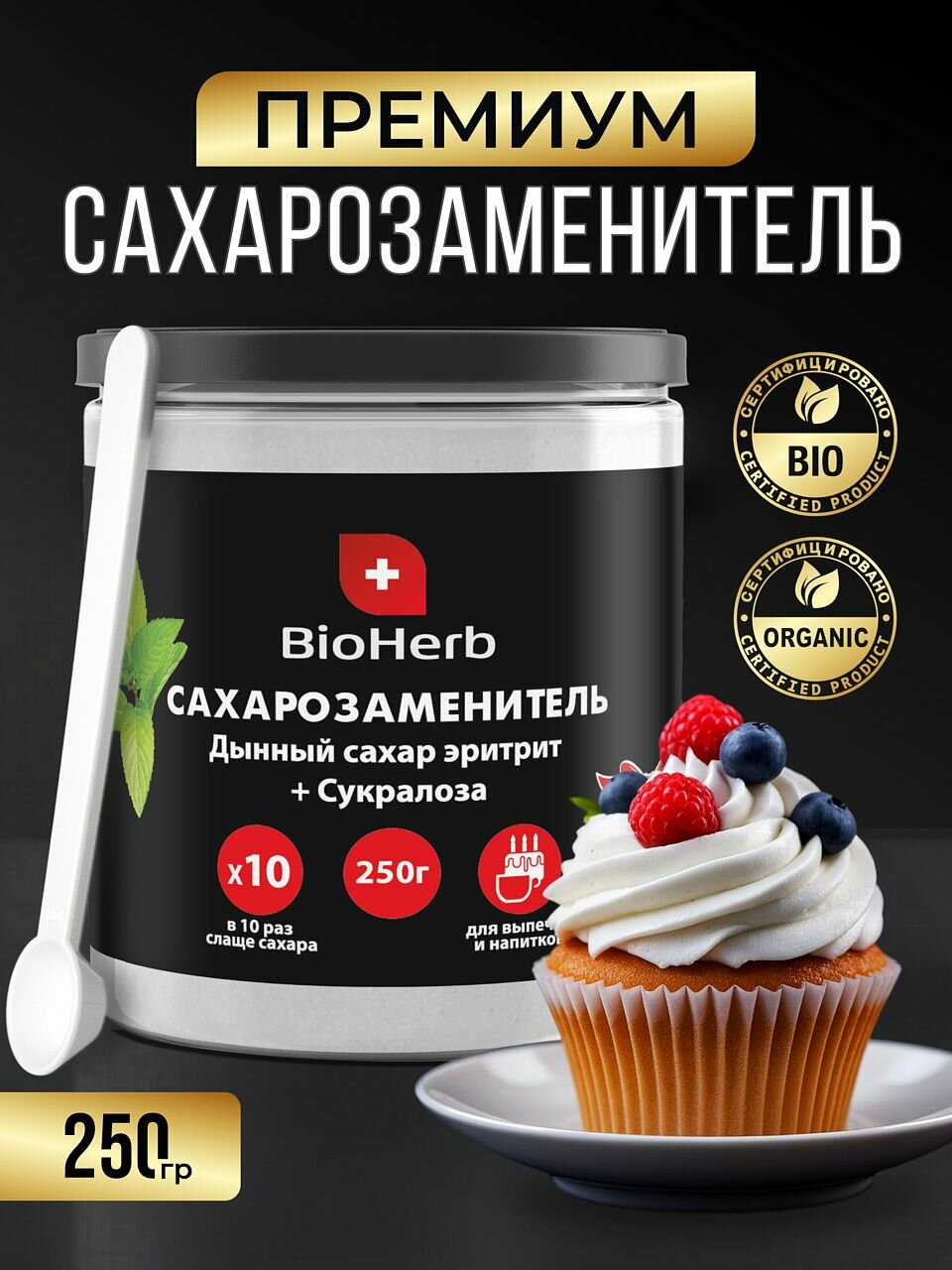 Сахарозаменитель эритрит + сукралоза, 250 г Заменитель Сахара для Кето