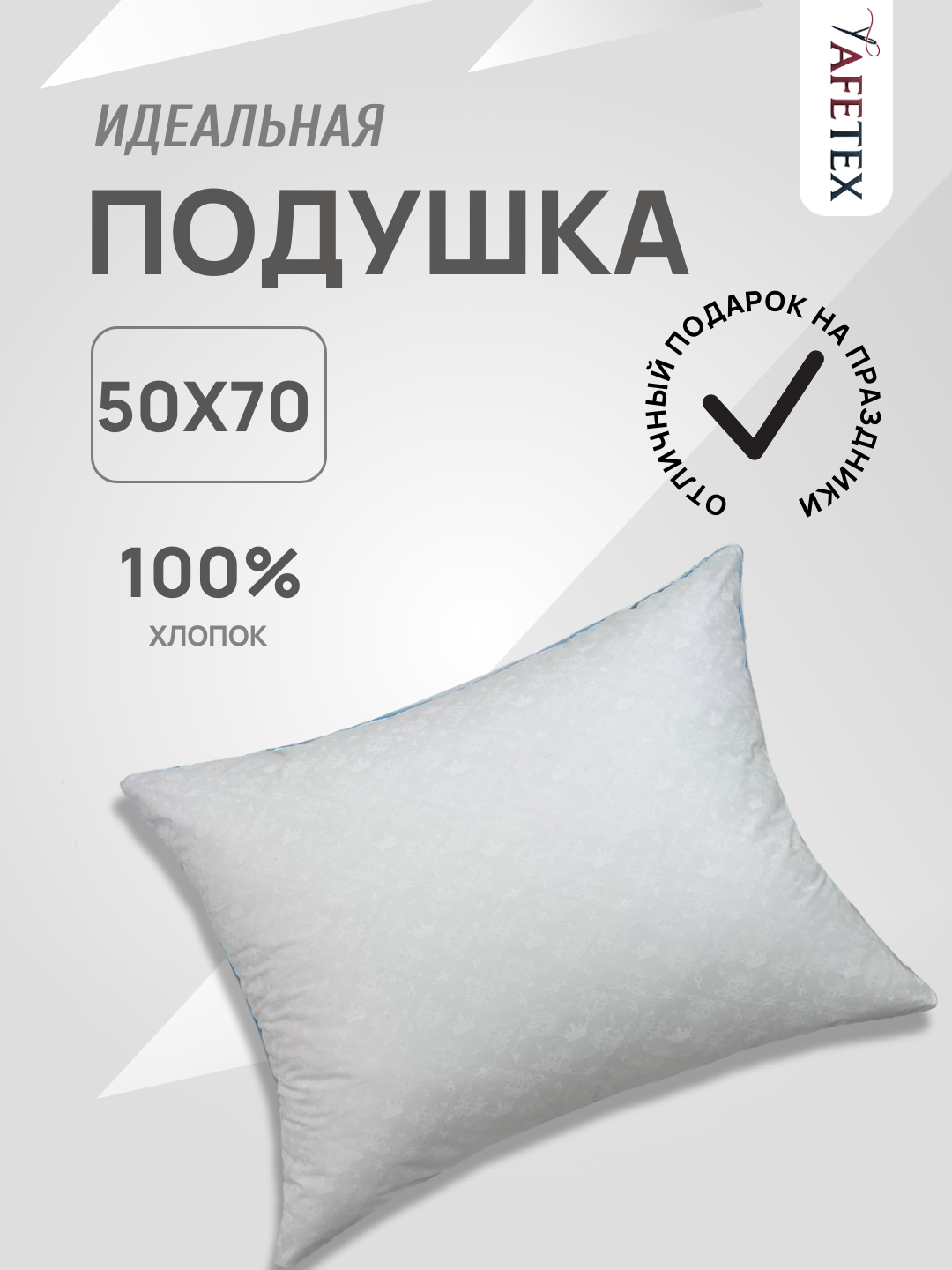 YAFENEX Подушка для сна 50х70 см от бренда анатомическая белая