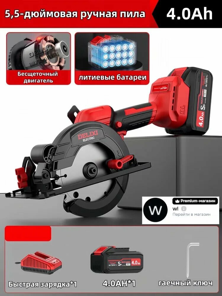 Дисковая пила DELIXI 5,5 дюйма, 21 В, 6500 об/мин, регулировка угла 0 45
