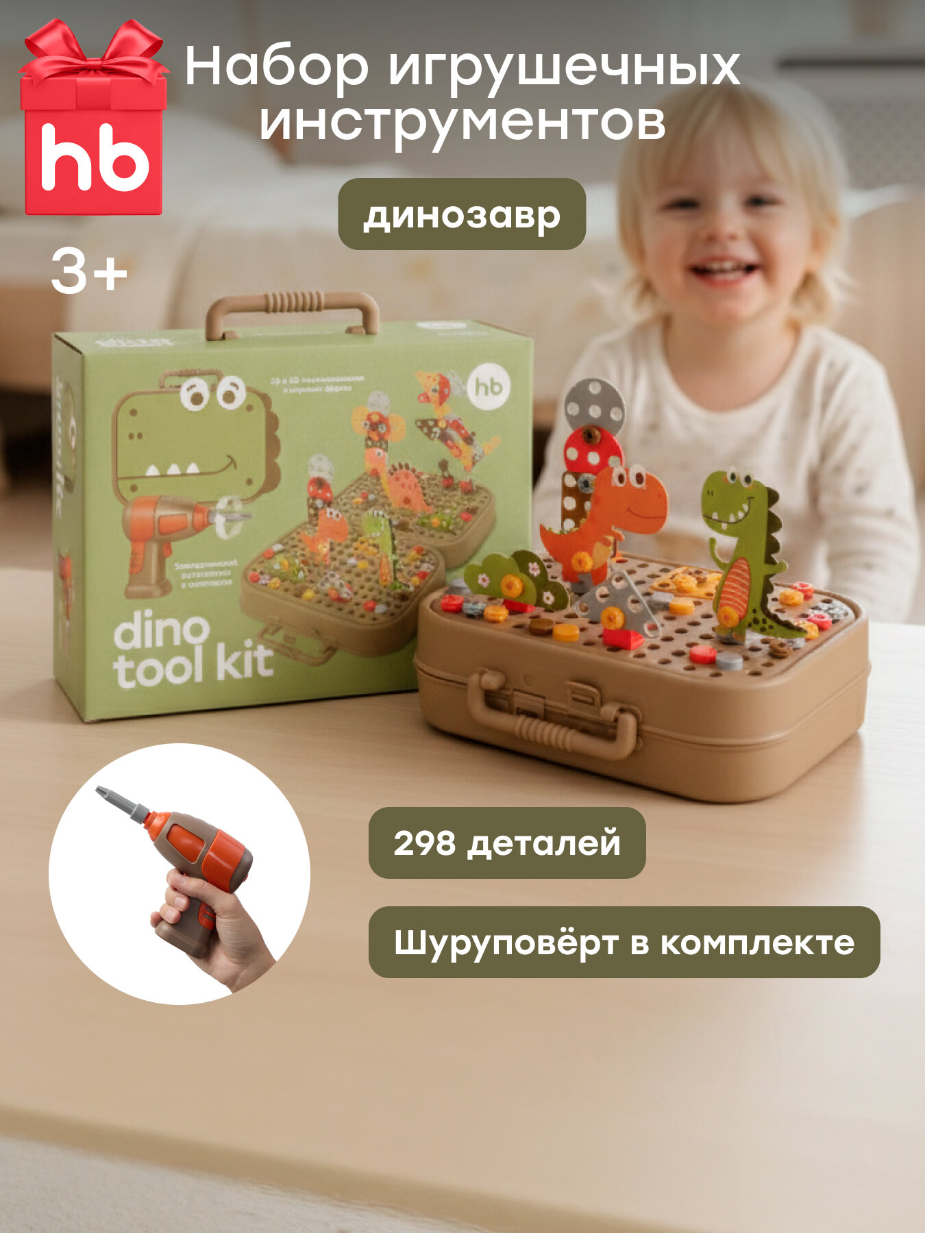 331984, Конструктор с шуруповертом детский DINO TOOL KIT, набор инструментов для мальчика, динозавр, коричневый