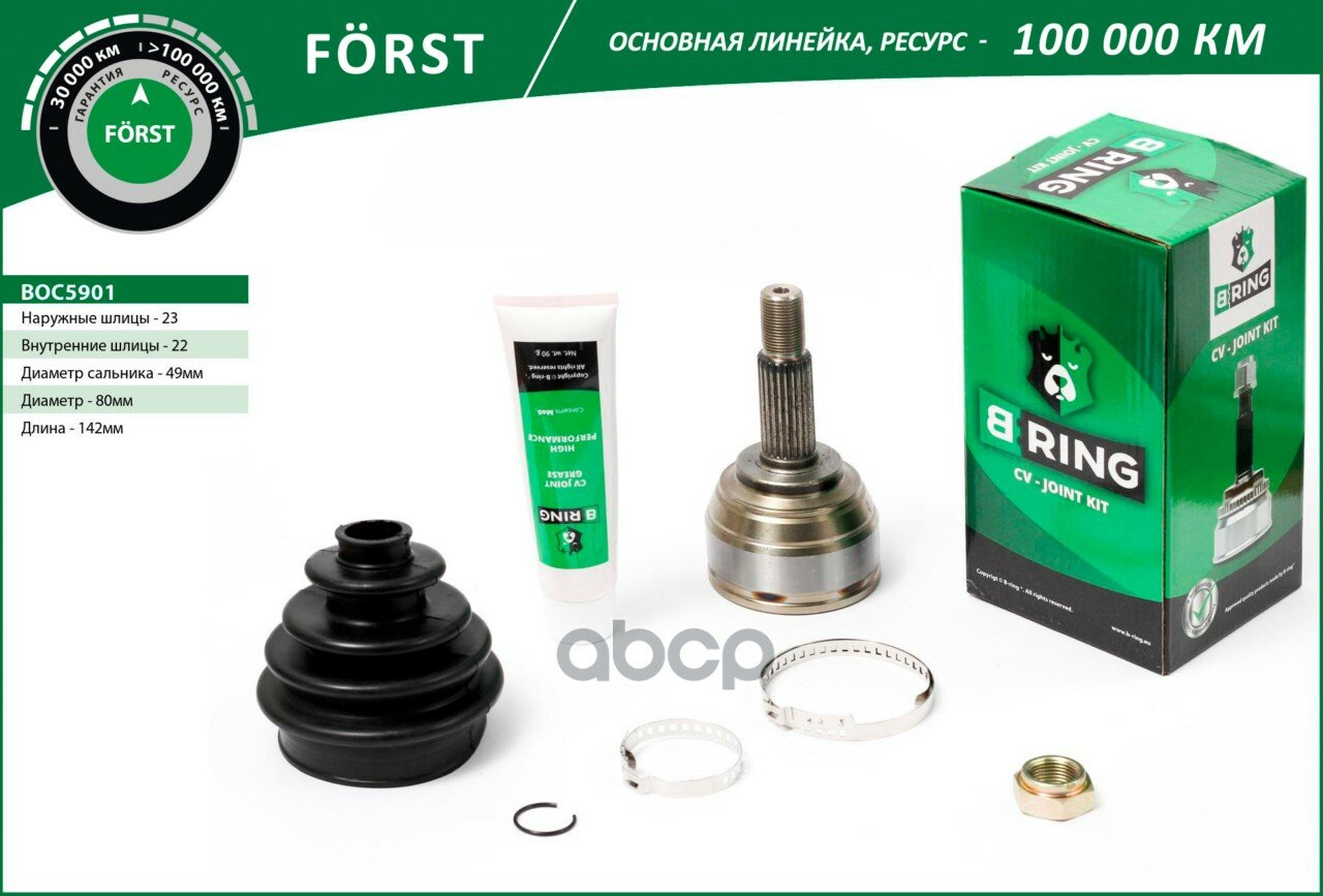 Шрусы в заводском исполнении, применяется на Nissan Note, с 2012 года. B-RING арт. BOC5901